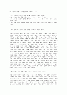 00 시설 관리공단 개관시간연장사서 자기소개서 (4)-1페이지