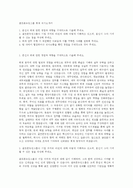 골프존뉴딘그룹 회계 자기소개서-1페이지