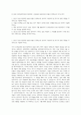 CJ그룹 CJ제일제당(BIO사업부문) 신입R&D R&D(BIO)식물성 단백소재 자기소개서-1페이지