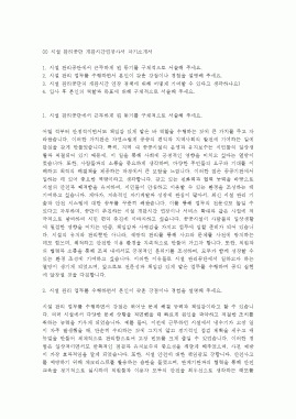 00 시설 관리공단 개관시간연장사서 자기소개서-1페이지