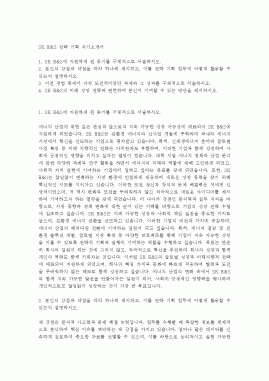SK E&S 전략 기획 자기소개서-1페이지