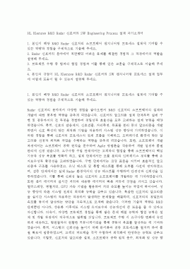 HL Klemove R&D Radar 신호처리 SW Engineering Process 설계 자기소개서-1페이지