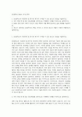 SK엔무브 M&A 자기소개서-1페이지