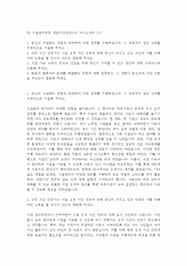 00 시설관리공단 개관시간연장사서 자기소개서 (3)-1페이지