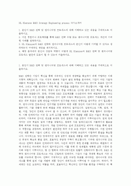 HL Klemove R&D Strategy Engineering process 자기소개서-1페이지