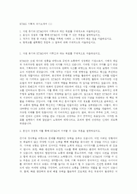 KT&G 기획직 자기소개서 (1)-1페이지