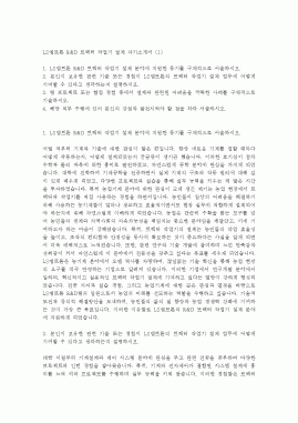 LS엠트론 R&D 트랙터 작업기 설계 자기소개서 (1)-1페이지