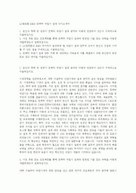 LS엠트론 R&D 트랙터 작업기 설계 자기소개서-1페이지
