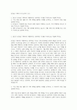 KT&G 기획직 자기소개서 (16)-1페이지
