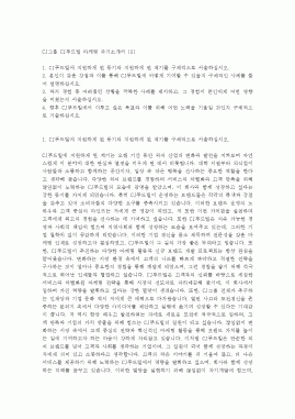 CJ그룹 CJ푸드빌 마케팅 자기소개서 (2)-1페이지