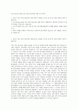 HL Klemove R&D 센서 퓨전 알고리즘 개발 자기소개서-1페이지