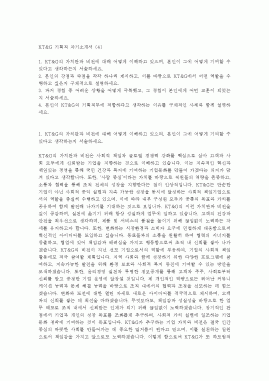 KT&G 기획직 자기소개서 (4)-1페이지