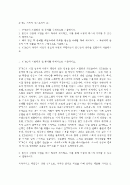 KT&G 기획직 자기소개서 (6)-1페이지