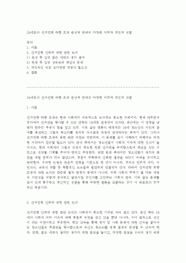 18세로의 선거연령 하향 조정 찬성과 반대의 다양한 시각과 개인적 성찰-1페이지
