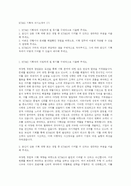 KT&G 기획직 자기소개서 (7)-1페이지