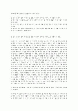 공공기관 시설관리원 전기분야 자기소개서 (1)-1페이지