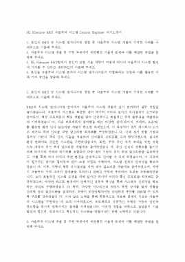 HL Klemove R&D 자율주차 시스템 System Engineer 자기소개서-1페이지