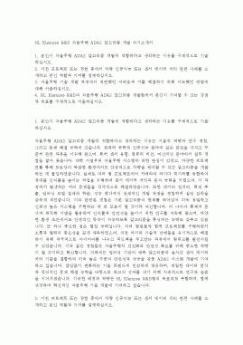 HL Klemove R&D 자율주행 ADAS 알고리즘 개발 자기소개서-1페이지