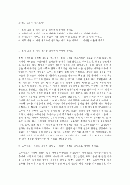KT&G 노무사 자기소개서-1페이지