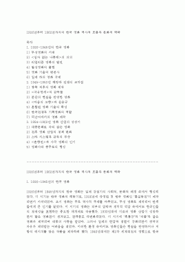 1926년부터 1962년까지의 한국 영화 역사적 흐름과 문화적 맥락-1페이지