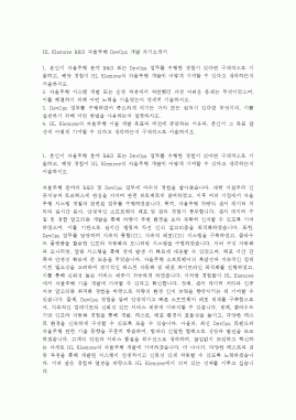HL Klemove R&D 자율주행 DevOps 개발 자기소개서-1페이지