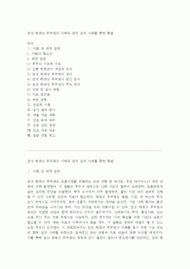 급성 폐쇄성 후두염의 이해와 관리 임상 사례를 통한 통찰-1페이지