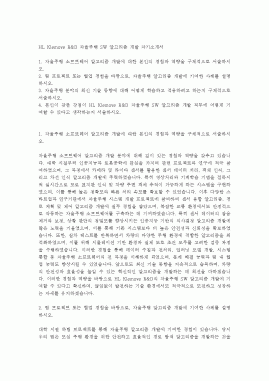 HL Klemove R&D 자율주행 SW 알고리즘 개발 자기소개서-1페이지