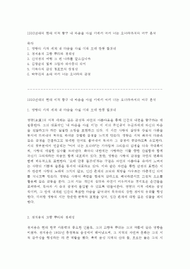 1930년대의 현대 시적 탐구 내 마음을 아실 이에서 어서 너는 오너라까지의 어구 분석-1페이지