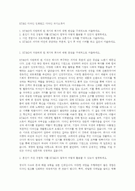 KT&G 디자인 인쇄원고 자기소개서-1페이지