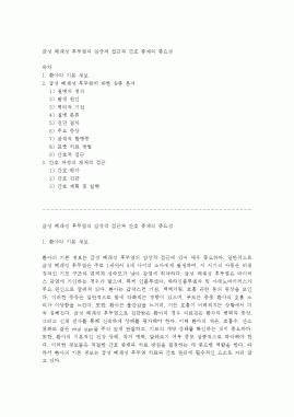 급성 폐쇄성 후두염의 임상적 접근과 간호 중재의 중요성-1페이지