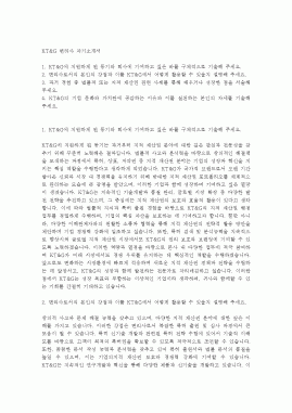 KT&G 변리사 자기소개서-1페이지