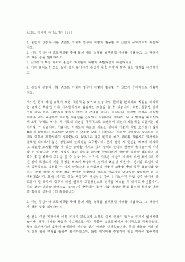 ASML 기계직 자기소개서 (15)-1페이지