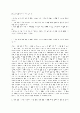 KT&G 변호사(미국) 자기소개서-1페이지