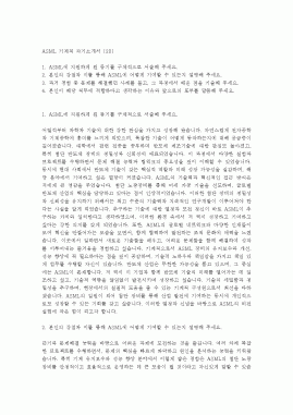 ASML 기계직 자기소개서 (20)-1페이지