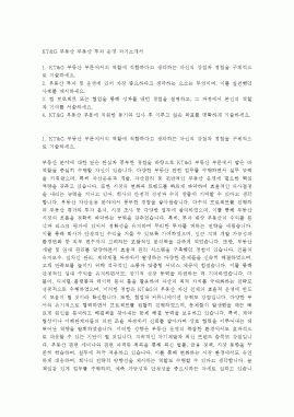 KT&G 부동산 투자 운영 자기소개서-1페이지