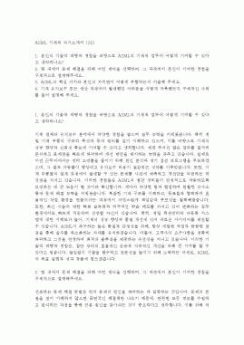 ASML 기계직 자기소개서 (22)-1페이지