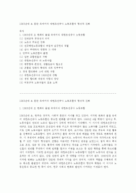 1960년대 초 혼란 속에서의 대한조선공사 노동조합의 형성과 진화-1페이지