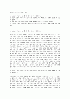 ASML 기계직 자기소개서 (26)-1페이지