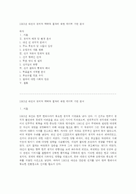 1963년 대선의 정치적 맥락과 결과에 대한 데이터 기반 분석-1페이지