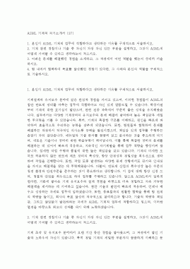 ASML 기계직 자기소개서 (27)-1페이지