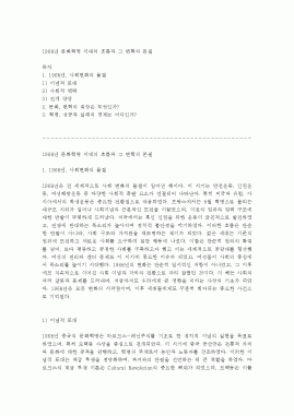 1968년 문화혁명 시대의 흐름과 그 변혁의 본질-1페이지