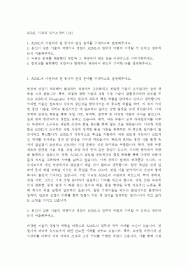 ASML 기계직 자기소개서 (28)-1페이지