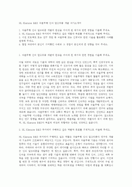 HL Klemove R&D 자율주행 인식 알고리즘 개발 자기소개서-1페이지
