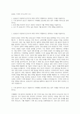 ASML 기계직 자기소개서 (31)-1페이지