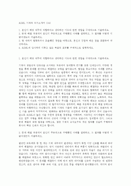ASML 기계직 자기소개서 (34)-1페이지