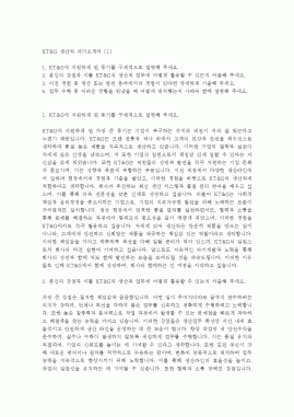 KT&G 생산직 자기소개서 (1)-1페이지