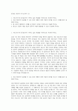 KT&G 생산직 자기소개서 (2)-1페이지