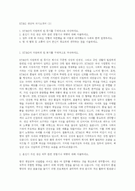 KT&G 생산직 자기소개서 (3)-1페이지