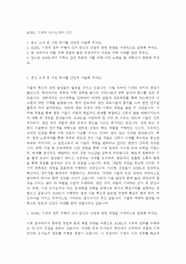 ASML 기계직 자기소개서 (37)-1페이지