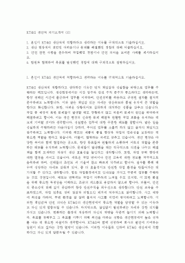 KT&G 생산직 자기소개서 (6)-1페이지